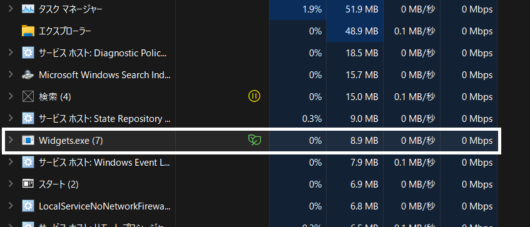Widgets.exeがメモリを食ってるので完全無効化した – 20代メーカー営業マンが資産運用を始めてみた